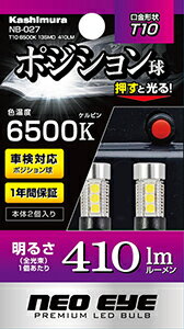 T10 6500K 13SMD 410LM 商品説明 ●純正電球と交換するだけで簡単LED化。 ●高輝度LED13灯使用。 ●極性フリー、どっち向きに挿しても点灯します。 ●安心の車検対応。*ポジション球として使用した場合のみ ●耐久性にも...