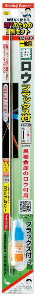 SHINFUJI BURNER 溶接道具 商品説明 銀ロウ付のスタンダード。 様々な用途に対応。 銀/35%、カドミウム/0％ ロウ付にはフラックス(酸化被膜除去剤)が必要です。 (銅と銅をリン銅ロウでロウ付する場合は不要です。)　 DIY...