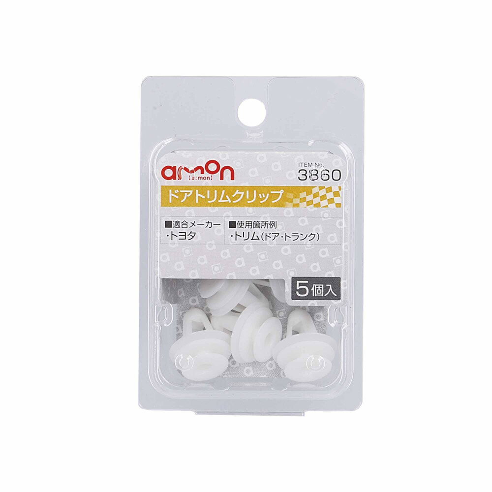 エーモン【3860】ドアトリムクリップ　(トヨタ) 商品説明 トリム(ドア・トランク)のクリップ交換に 【仕様】 ・適合穴径:φ8.5 ・適合板厚:0.8mm ・適合メーカー:トヨタ ・適合純正品番 　67771-16080 【内容物】 ・...