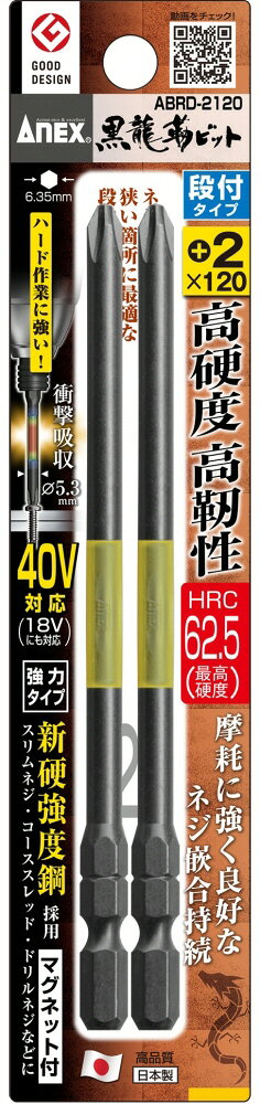 ANEX 作業道具 商品説明 ハード作業に強い 高硬度・高靭性　 HRC62.5（最高硬度） トーション部で衝撃を吸収 先端（ネジ頭)が見やすい段付タイプ 狭い箇所に強い 先端欠けに強い 衝撃吸収 カムアウトを抑制 耐久性が抜群 マグネット...