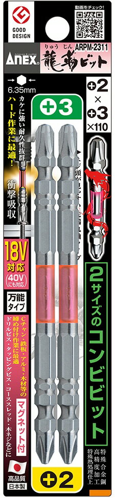 ANEX 作業道具 商品説明 Cチャン・薄鉄板・アルミ・木材等 の締付け作業に最適 ドリルビス・タッピングビス コーススレッドなどに ハード作業に最適 ネジ頭が見やすい先端丸軸タイプ トーション部で衝撃を吸収 カケに強い カムアウトを抑制 ...