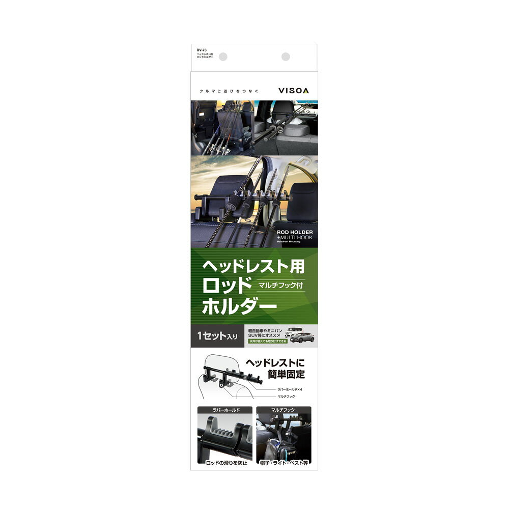 ヘッドレスト用ロッドホルダー 商品説明 ●釣竿を置くだけ！ヘッドレスト用ロッドホルダー ●ヘッドレストポールに簡単装着。 ●凹凸ラバーで細い穂先もしっかり設置でき、すべりも軽減。 ●ロッドをホールドするホルダーが4個付いており、使い勝手に合...