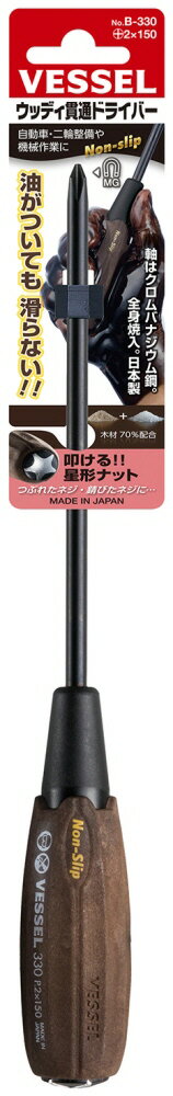VESSEL 作業道具 商品説明 自動車・二輪整備や 機械作業に NON-SLIP 油が付いた手でも滑らない ノンスリップグリップ。 天然木材の手になじむ質感や肌触りを 感じることができる「木樹脂」を採用。 ハンマーで叩ける貫通タイプ。 星...