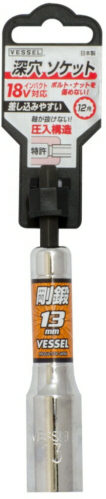 VESSEL 作業道具 商品説明 使いやすさと強度を徹底追求 ナット作業にも適した深穴タイプ。 面接触型12角のソケットはボルト、 ナットに差し込みやすく作業性が向上。 軸が抜けない圧入構造 ボルト・ナットを傷めない ※掲載商品の仕様、デザ...
