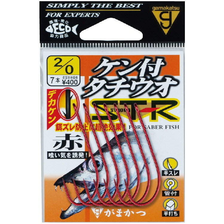 GAMAKATSU ケン付タチウオ ST-R 68557 赤 商品説明 パワーアップしたダブルの デカケンによる圧倒的エサ持ち！ がまかつ タチウオ鈎に求められる重要な要素である 「エサのズレにくさ」にこだわった 商品の登場です。 度重なる...