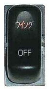 JB キャブ内スイッチ JB-5505 三菱フソー(大型・中型)用　ON-OFF ウイング 商品説明 運転席ダッシュボード等のスイッチ取付口に嵌め込んで使用するタイプのスイッチです。 LEDランプ内蔵式・・配線仕様によってスモール連動または...
