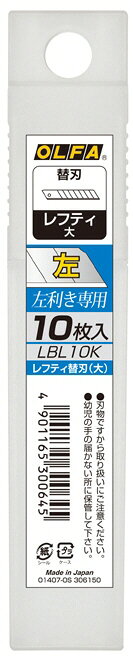 OLFA 作業道具 商品説明 左利き用大型カッターナイフ用 替刃です。 プラケース包装の10枚入り。 材質合金工具鋼 ※掲載商品の仕様、デザイン、生産国、発売時期は 　予告なく 変更する場合がありますので、 　あらかじめご了承ください。 ※...
