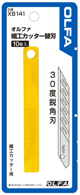 OLFA 作業道具 商品説明 「細工用」カッターナイフ替刃です。 刃先角度が30度と鋭く、細かい 作業に適した、折る刃式の替刃です。 10枚入り。 ※掲載商品の仕様、デザイン、生産国、発売時期は 　予告なく 変更する場合がありますので、 　...