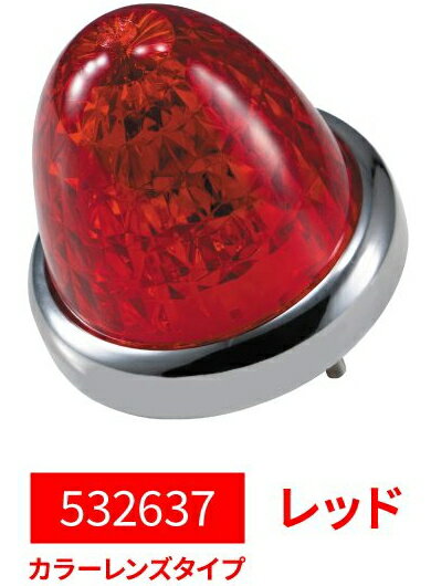 スターライトバスマーカーランプ零（ZERO）カラーレンズ 商品説明 超高輝度LED　特殊なレンズ構造により鮮やかな拡散発光で路面まで明るく照射！！　 耐光性試験に合格した変色しにくいレンズを使用！！ ・防塵防水IP67取得！！ ・ノイズ対策...