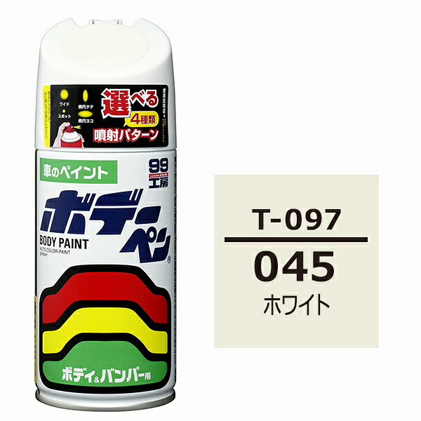 ソフト99 ボデーペン 商品説明 焼付塗装に迫る性能を持つ、ストレートアクリル樹脂塗料。 バレー式ボタン採用で、ラクにキレイにスプレーできます。 さらに、ワイド＆スポットとタテ＆ヨコの4パターンスプレー機能により、大きな補修、小さな補修等、...