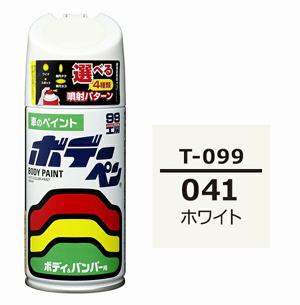 ソフト99 ボデーペン 商品説明 焼付塗装に迫る性能を持つ、ストレートアクリル樹脂塗料。 バレー式ボタン採用で、ラクにキレイにスプレーできます。 さらに、ワイド＆スポットとタテ＆ヨコの4パターンスプレー機能により、大きな補修、小さな補修等、...