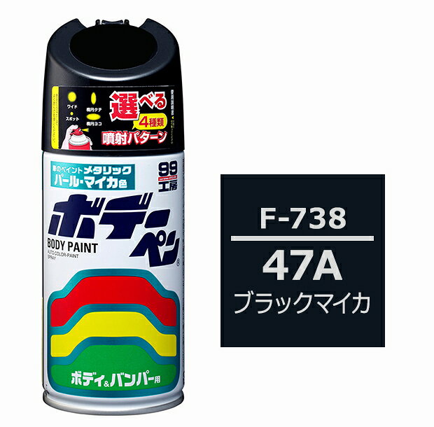 ソフト99 ボデーペン 商品説明 焼付塗装に迫る性能を持つ、ストレートアクリル樹脂塗料。 バレー式ボタン採用で、ラクにキレイにスプレーできます。 さらに、ワイド＆スポットとタテ＆ヨコの4パターンスプレー機能により、大きな補修、小さな補修等、...