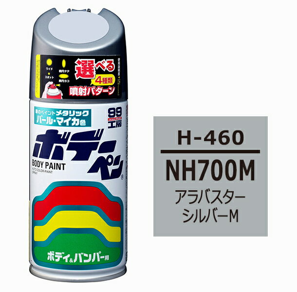 ソフト99 ボデーペン 商品説明 焼付塗装に迫る性能を持つ、ストレートアクリル樹脂塗料。 バレー式ボタン採用で、ラクにキレイにスプレーできます。 さらに、ワイド＆スポットとタテ＆ヨコの4パターンスプレー機能により、大きな補修、小さな補修等、...