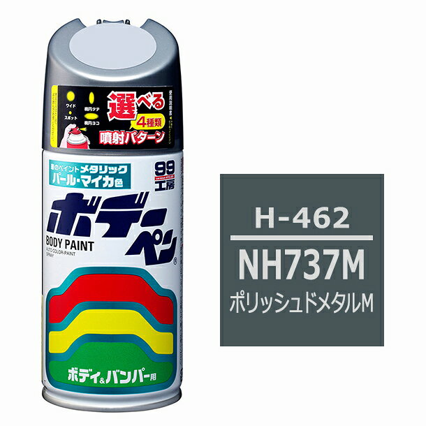 ソフト99 ボデーペン 商品説明 焼付塗装に迫る性能を持つ、ストレートアクリル樹脂塗料。 バレー式ボタン採用で、ラクにキレイにスプレーできます。 さらに、ワイド＆スポットとタテ＆ヨコの4パターンスプレー機能により、大きな補修、小さな補修等、...