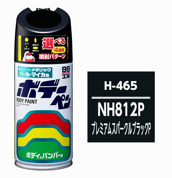 ソフト99 ボデーペン 商品説明 焼付塗装に迫る性能を持つ、ストレートアクリル樹脂塗料。 バレー式ボタン採用で、ラクにキレイにスプレーできます。 さらに、ワイド＆スポットとタテ＆ヨコの4パターンスプレー機能により、大きな補修、小さな補修等、...