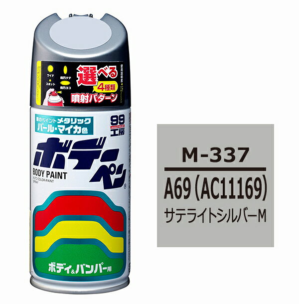ソフト99 ボデーペン 商品説明 焼付塗装に迫る性能を持つ、ストレートアクリル樹脂塗料。 バレー式ボタン採用で、ラクにキレイにスプレーできます。 さらに、ワイド＆スポットとタテ＆ヨコの4パターンスプレー機能により、大きな補修、小さな補修等、...