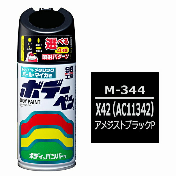 ソフト99 ボデーペン 商品説明 焼付塗装に迫る性能を持つ、ストレートアクリル樹脂塗料。 バレー式ボタン採用で、ラクにキレイにスプレーできます。 さらに、ワイド＆スポットとタテ＆ヨコの4パターンスプレー機能により、大きな補修、小さな補修等、...