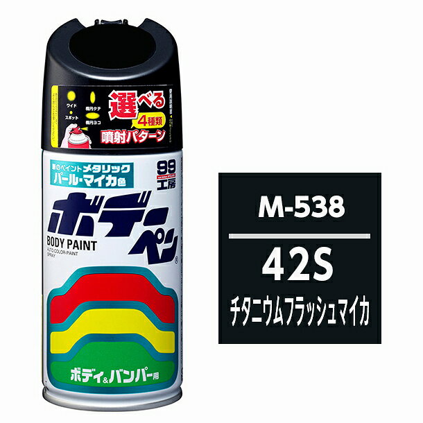 ソフト99 ボデーペン 商品説明 焼付塗装に迫る性能を持つ、ストレートアクリル樹脂塗料。 バレー式ボタン採用で、ラクにキレイにスプレーできます。 さらに、ワイド＆スポットとタテ＆ヨコの4パターンスプレー機能により、大きな補修、小さな補修等、...