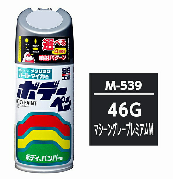 ソフト99 ボデーペン 商品説明 焼付塗装に迫る性能を持つ、ストレートアクリル樹脂塗料。 バレー式ボタン採用で、ラクにキレイにスプレーできます。 さらに、ワイド＆スポットとタテ＆ヨコの4パターンスプレー機能により、大きな補修、小さな補修等、...