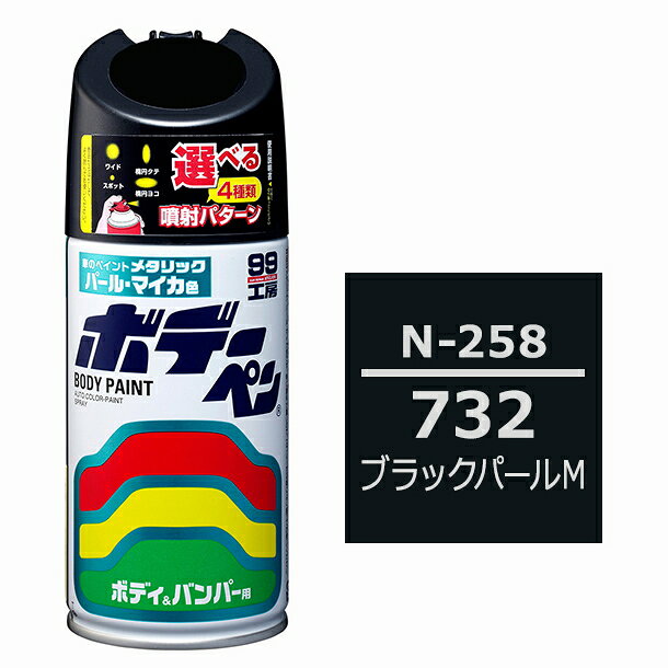 ソフト99 ボデーペン 商品説明 焼付塗装に迫る性能を持つ、ストレートアクリル樹脂塗料。 バレー式ボタン採用で、ラクにキレイにスプレーできます。 さらに、ワイド＆スポットとタテ＆ヨコの4パターンスプレー機能により、大きな補修、小さな補修等、...