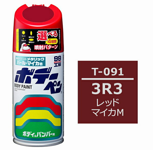 ソフト99 ボデーペン 商品説明 焼付塗装に迫る性能を持つ、ストレートアクリル樹脂塗料。 バレー式ボタン採用で、ラクにキレイにスプレーできます。 さらに、ワイド＆スポットとタテ＆ヨコの4パターンスプレー機能により、大きな補修、小さな補修等、...