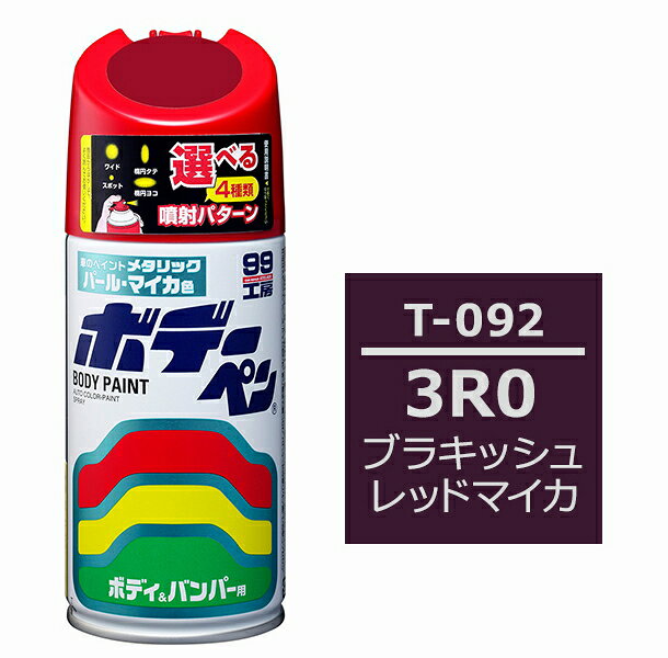 ソフト99 ボデーペン 商品説明 焼付塗装に迫る性能を持つ、ストレートアクリル樹脂塗料。 バレー式ボタン採用で、ラクにキレイにスプレーできます。 さらに、ワイド＆スポットとタテ＆ヨコの4パターンスプレー機能により、大きな補修、小さな補修等、...