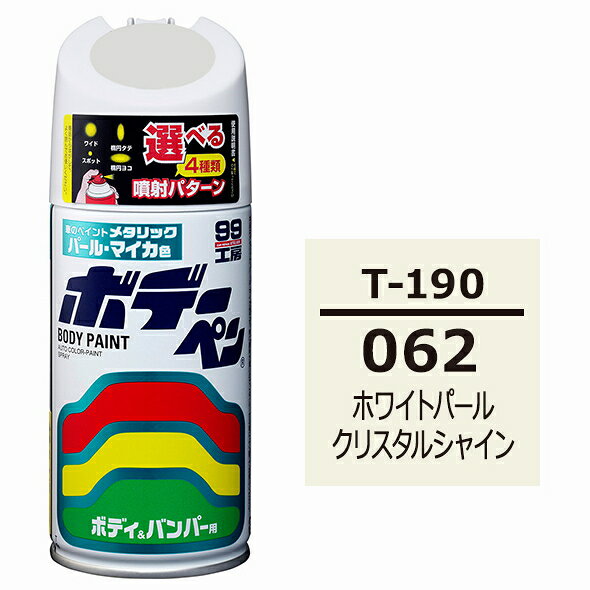 ソフト99 ボデーペン 商品説明 焼付塗装に迫る性能を持つ、ストレートアクリル樹脂塗料。 バレー式ボタン採用で、ラクにキレイにスプレーできます。 さらに、ワイド＆スポットとタテ＆ヨコの4パターンスプレー機能により、大きな補修、小さな補修等、...