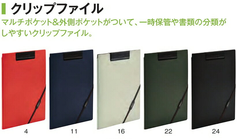 文房具 商品説明 マルチポケット＆外側ポケットがついて、 一時保管や書類の分類がしやすい クリップファイル。 規格 A4 寸法 240mm×13mm×340mm 収容枚数 コピー用紙40枚 材質 本体/ポリプロピレン とじ具/ABS樹脂、ゴ...