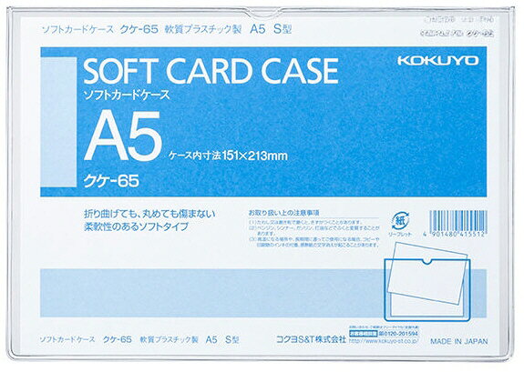 文具・事務用品 商品説明 折り曲げても、丸めても傷みにくい 柔軟性のあるソフトタイプの カードケースです。 サイズ：A5 ケース内寸法：151・213 外寸法：155・222 材質：PVC-P ※掲載商品の仕様、デザイン、生産国、発売時期は...