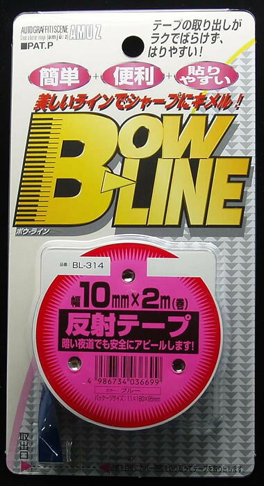 東洋マーク製作所　ラインテープ 商品説明 反射テープ 幅10mm×2m(巻) ブルー 品番BL-314 品名反射テープ ブルー10mmx2m 単品JANコード4986734036699 パッケージサイズ180mm × 100mm 売価500...