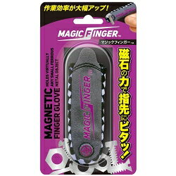 マジックフィンガー 商品説明 ●磁石の力で指先にピタッ!指先が便利なツールに変身!さまざまな場面で作業効率大幅アップ! ●マジックフィンガーをはめると、強力な磁石で鉄製のボルト・ナット・釘などのパーツを指先に吸着させたまま作業ができます。 ...