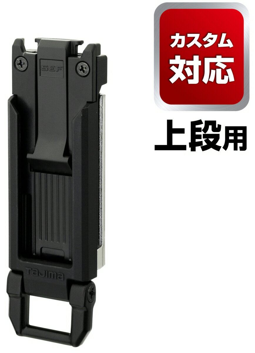 TAJIMA 工具ホルダー 商品説明 対応製品との組み合わせで、自分に ぴったりのセフホルダーにカスタマイズ！ 装着場所を迷わないスリムタイプ。 フィットタイプに比べ装着幅が約40％スリム！ 腰周りの左右どちらでも使える 「トップボタン」を...
