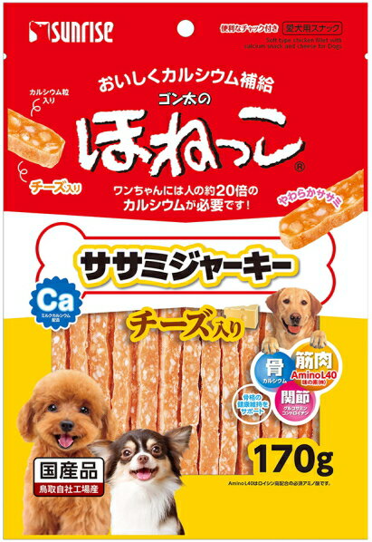 【商品説明】 人の約20倍のカルシウムが必要な愛犬のために作られたやわらかおいしいチーズ入りのササミジャーキーです。おいしくカルシウム補給。 【原材料】 肉類（鶏胸肉、鶏ササミ等）、穀類、でん粉類、食物繊維、油脂類、乳類（チーズ、ミルクカル...