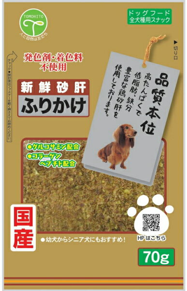 【商品説明】 鉄分豊富な鶏砂肝をベースに鶏肉をブレンドしたシニア用ふりかけです。グルコサミン・コラーゲンペプチド配合。 【原材料】 鶏砂肝、鶏肉、コラーゲンペプチド、グリセリン、プロピレングリコール、グルコサミン、酸化防止剤(亜硫酸Na、V...
