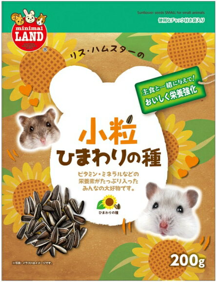 【商品説明】 ビタミン・ミネラルなどの栄養素がたっぷり入ったみんなの大好物です。小粒タイプ。対象動物：ハムスター・リスなどの小動物ビタミン・ミネラルなどがたっぷり入った小粒のひまわりの種！