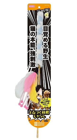 【商品説明】 ゆらゆら揺れるカラフルな羽根に大興奮。大きな羽根が猫ちゃんの本能を強刺激。鈴の音がさらに猫ちゃんを夢中にさせます。 【原材料】 おもちゃ：ポリエステル・羽根（ダチョウ）、竿本体：アクリル・ポリプロピレン、鈴：鉄ゆらゆら揺れるカ...