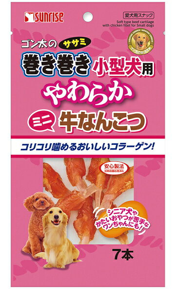 【商品説明】 コラーゲン豊富なやわらか牛なんこつ鶏ササミを巻いた、嗜好性の高いスナックです。シニア犬やかたいおやつが苦手なワンちゃんにもおすすめです。 【原材料】 肉類（鶏ササミ、牛なんこつ等）、増粘安定剤（グリセリン）、保存料（ソルビン酸...