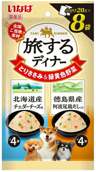 【商品説明】 全国ご当地素材を使用した、旅気分を味わえるミニパウチ。そぼろ状のとりささみに緑黄色野菜をトッピングし、こだわりのご当地素材で風味豊かに仕上げました。ドライフードのトッピングにも。 【原材料】 【北海道産チェダーチーズ味】鶏肉（...