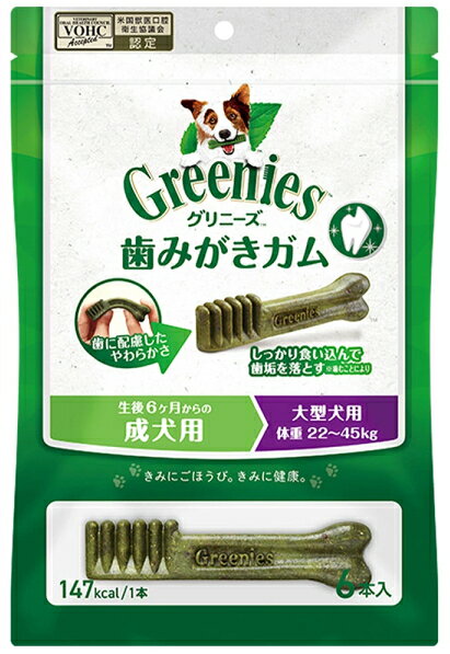 【商品説明】 日本の愛犬のために設計・生産したグリニーズプラス。噛むことによる確かな歯磨き効果（米国獣医口腔衛生協議会から歯垢や歯石の蓄積のコントロールを助ける効果があると承認されています。）でしつこい歯垢を落とす歯磨き専用ガム。アレルゲン...