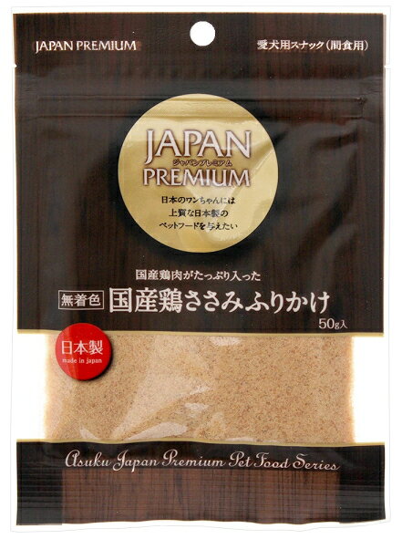 【商品説明】 新鮮な国産鶏ささみをたっぷり使用したふりかけです。そのままおやつとして与えるのはもちろん、食欲がない時はドライフード等の上にふりかけて頂くと普段の食事がさらに美味しく召し上がれます。無着色。 【原材料】 鶏肉(ささみ・胸肉)、...