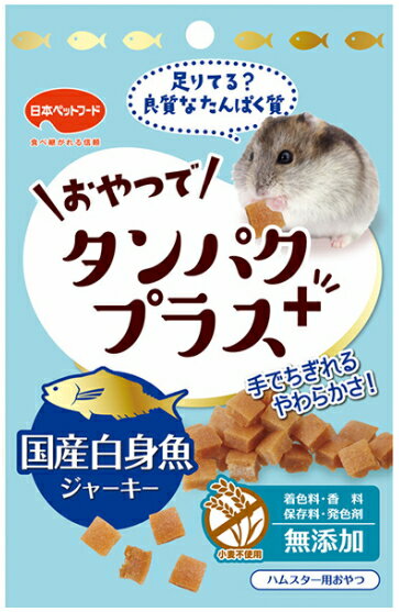 【商品説明】 良質なたんぱく質が豊富な白身魚のすり身のやわらかジャーキー仕上げ。手に持って食べられる大きさ。小麦不使用。鶏肉100％使用。香料、着色料、発色剤無添加。 【原材料】 国産白身魚、糖類（還元水飴、砂糖）、グリセリン、プロピレング...