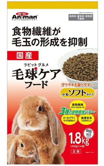 【商品説明】 毛づくろいなどでお腹にたまった抜け毛を食物繊維が絡め取り、便と一緒に押し出します。食物繊維を配合することで満腹感を保ち、食べ過ぎ防止にも役立ちます。ソフトな小粒タイプで、離乳後の仔ウサギにも食べやすくしています。お腹の健康維持...