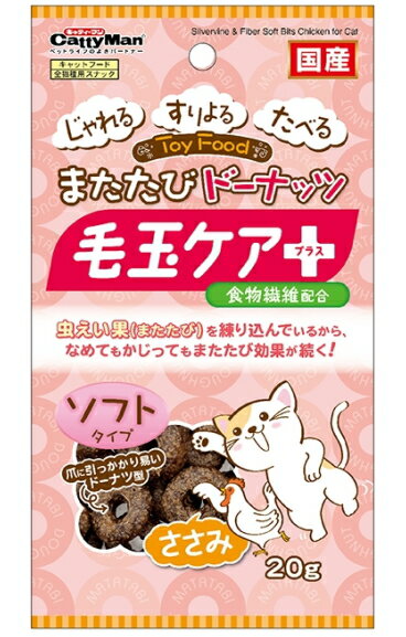 【商品説明】 ささみベースの生地に虫えい果（またたび）を練り込んでいるので、なめてもかじっても最後までまたたび効果が持続します。硬いものが苦手な愛猫にも食べやすいソフトタイプ。爪がかかり易いドーナツ型。じゃれて遊んだ後は、そのままおいしく食...