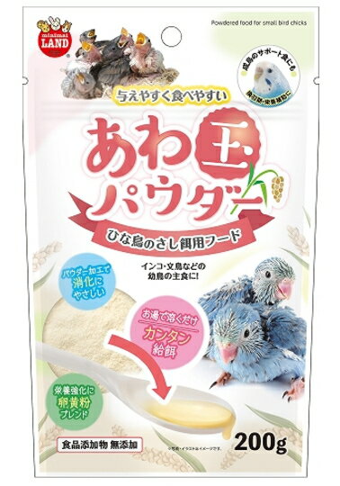 【商品説明】 栄養豊富な粟と卵黄をブレンドした、素材そのままの幼鳥用パウダーフードです。通常の粟玉に比べ、お湯で溶くだけで簡単に給餌ができます。そのうの負担や消化・吸収に配慮した、微粉末タイプです。成鳥の補助食として、食の細い時や換羽期など...
