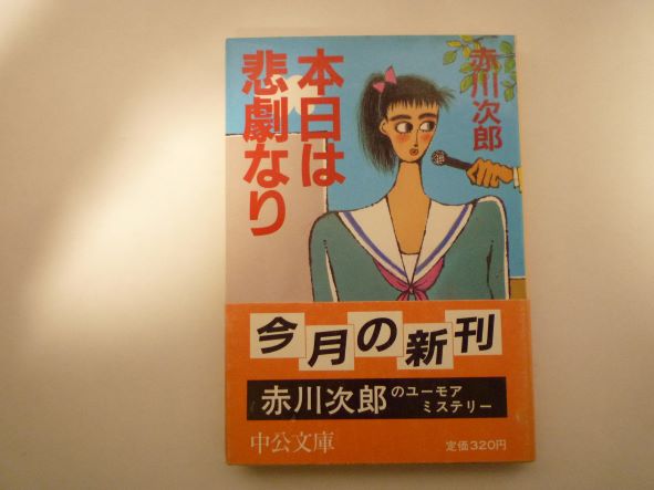　帯付です。中古本のため、値札のはがし跡・やけ・しみ・いたみ・折れ、表紙カバーの折れ・すれ・よごれなどのある場合がありますが、読むのには問題ありません。商品をいためない範囲でのクリーニングをしてから発送させていただきます。