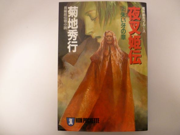 　　基本的に帯・付録・カード・チラシなどはついていません。（ある場合は記載あり）。値札が貼られた商品も販売しております。値札の価格は販売価格とは異なります。ご注文時の価格が、販売価格となります。中古本のため、値札のはがし跡・やけ・しみ・いた...