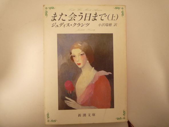 　　基本的に帯・付録・カード・チラシなどはついていません。（ある場合は記載あり）。値札が貼られた商品も販売しております。値札の価格は販売価格とは異なります。ご注文時の価格が、販売価格となります。中古本のため、値札のはがし跡・やけ・しみ・いた...