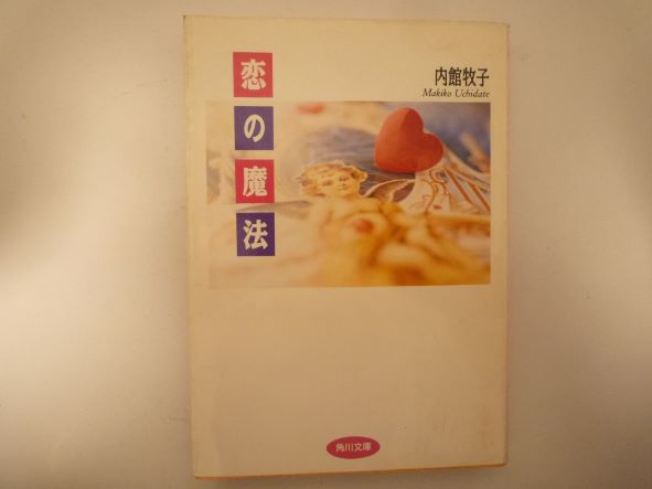 　　基本的に帯・付録・カード・チラシなどはついていません。（ある場合は記載あり）。値札が貼られた商品も販売しております。値札の価格は販売価格とは異なります。ご注文時の価格が、販売価格となります。中古本のため、値札のはがし跡・やけ・しみ・いた...
