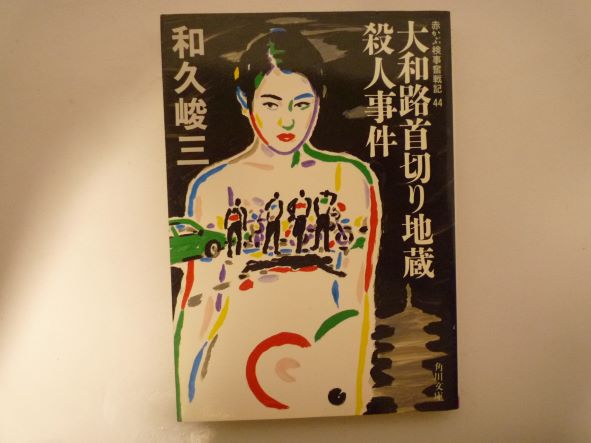 　　基本的に帯・付録・カード・チラシなどはついていません。（ある場合は記載あり）。値札が貼られた商品も販売しております。値札の価格は販売価格とは異なります。ご注文時の価格が、販売価格となります。中古本のため、値札のはがし跡・やけ・しみ・いた...