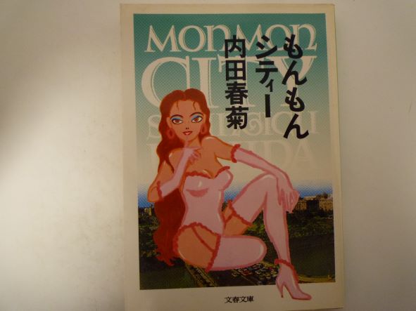 　　基本的に帯・付録・カード・チラシなどはついていません。（ある場合は記載あり）。値札が貼られた商品も販売しております。値札の価格は販売価格とは異なります。ご注文時の価格が、販売価格となります。中古本のため、値札のはがし跡・やけ・しみ・いた...